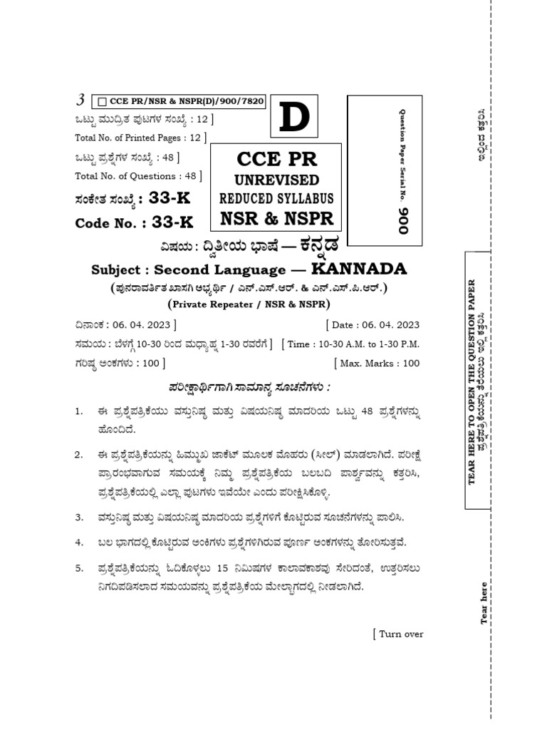KSEEB Class 10 Kannada (Second Language) Version - D Question Paper ...