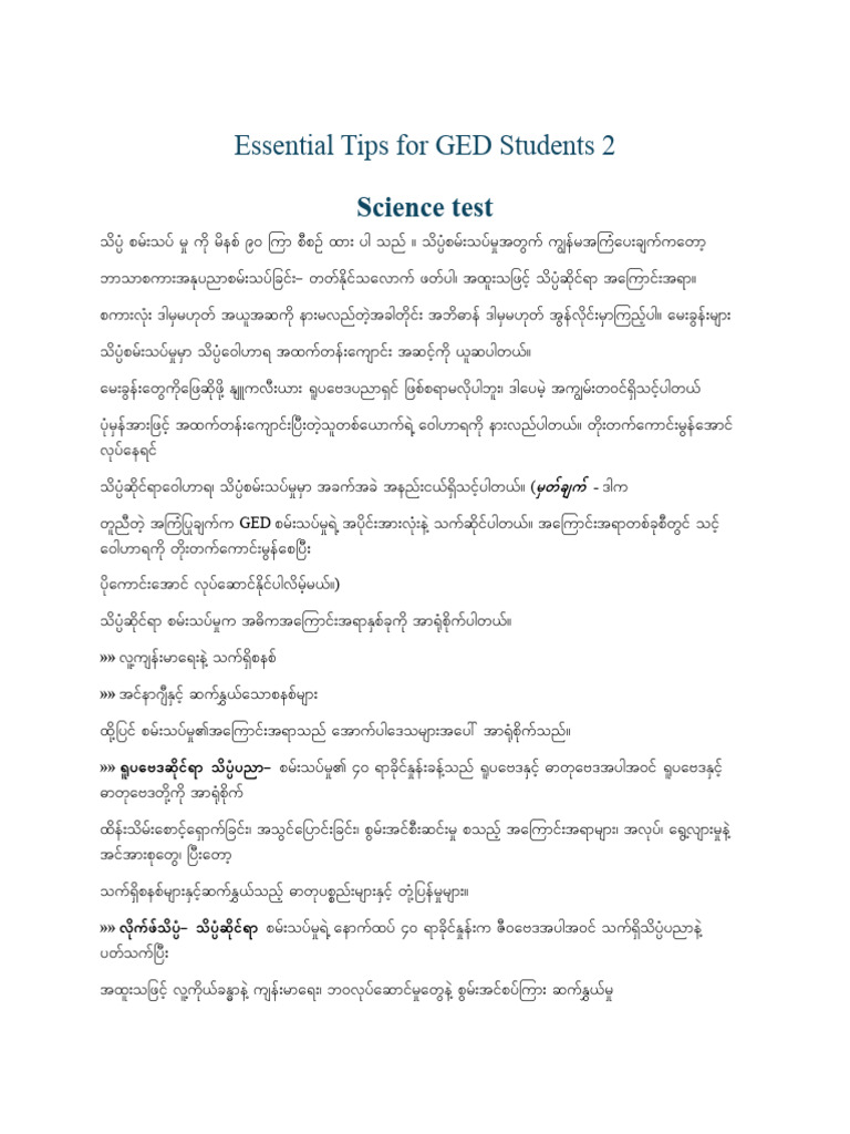 Essential Tips for GED Students 2 | PDF