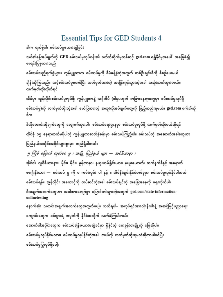 Essential Tips for GED Students 4 | PDF