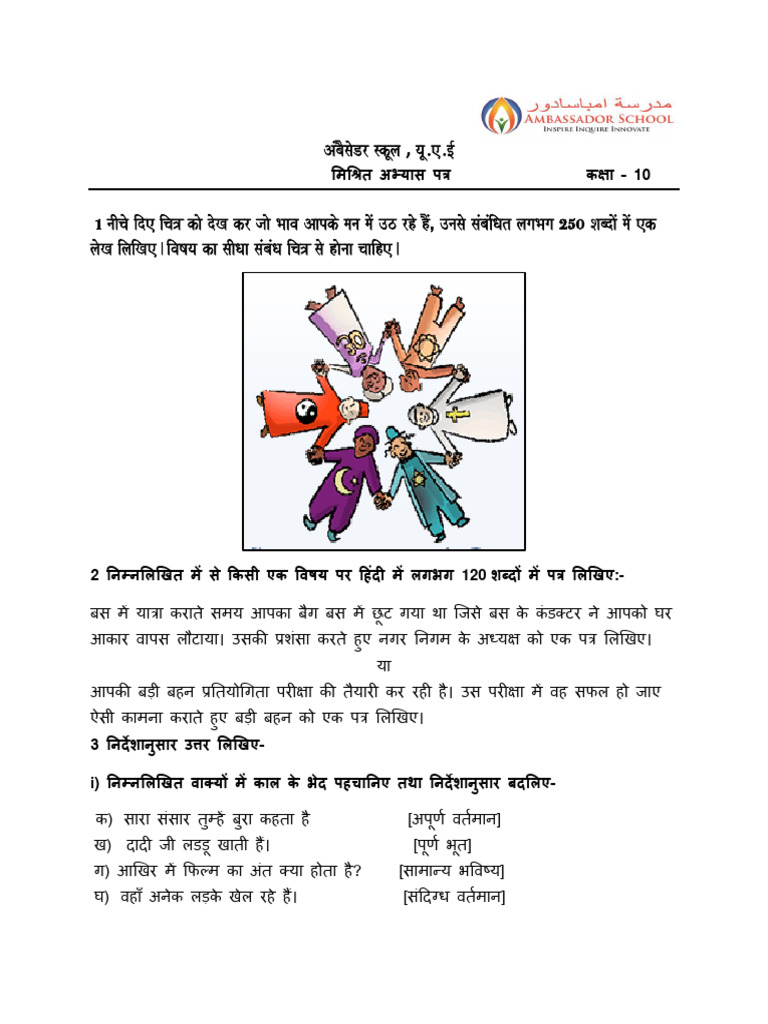 Grade_10_Hindi_Revision_sheet_S.A._1_2022_23 | PDF