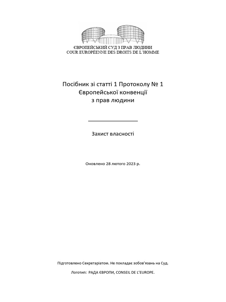 Guide - Articte 1 - ECHR - Ukrainian | PDF