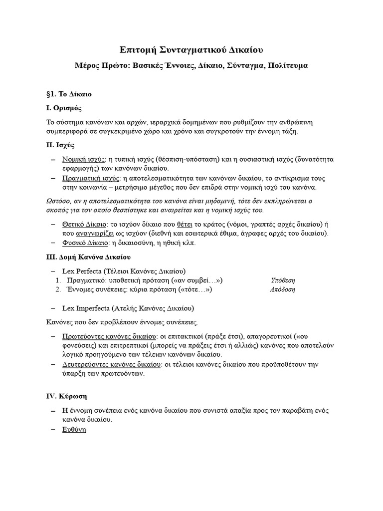 Επιτομή Συνταγματικού Δικαίου | PDF