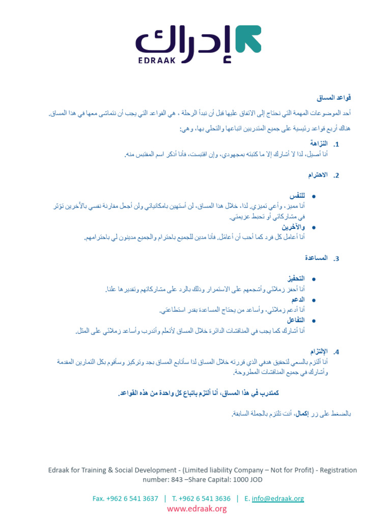 asset-v1 edraak+PDF+PDF Progs1+type@asset+block@قواعد المساق.docx 1 | PDF