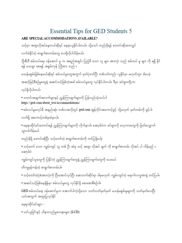 Essential Tips For GED Students 11 | PDF