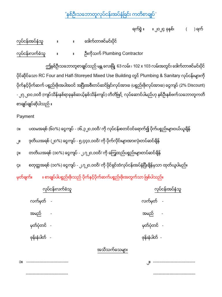 012 RV1 DR - Zin Min Paing Contract | PDF