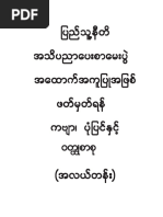 Tha Ye Kone Mhar Aswel Kyone Mel | PDF | Foreign Language Studies ...