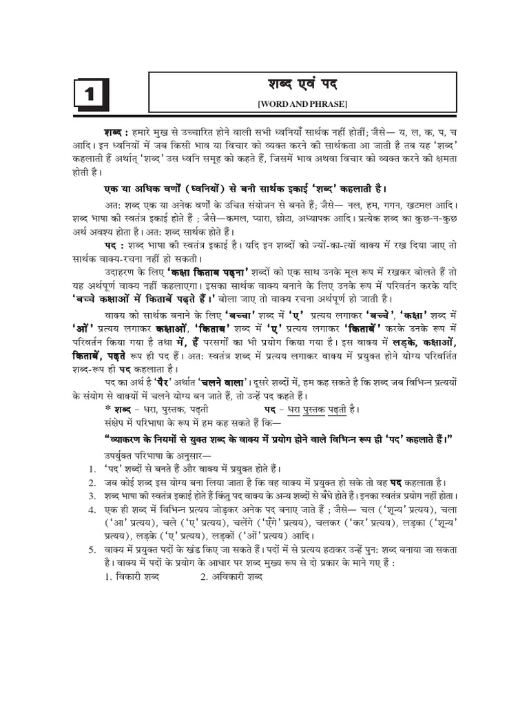 Grammar - Shabd - Pad 10th | PDF