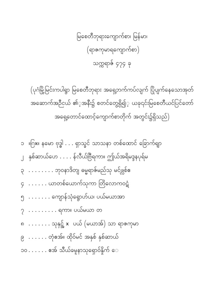 Burmese Inscriptions Volume 1 (Typed) | PDF