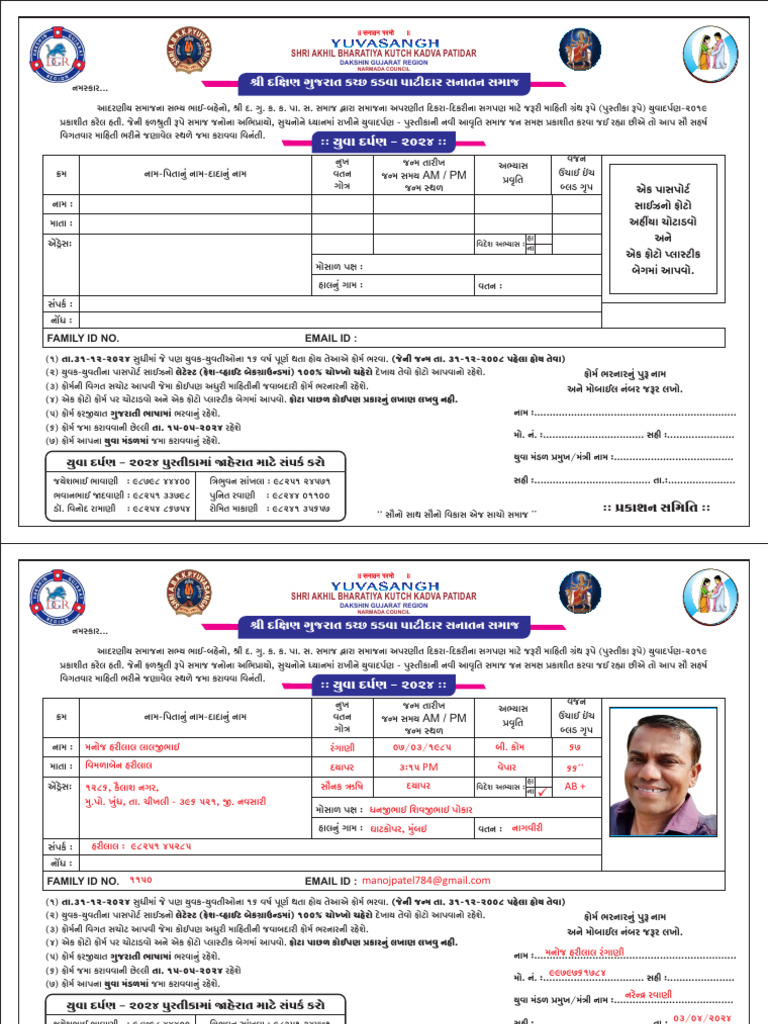 Yuvadarpan - 2024 Form-2-1 | PDF
