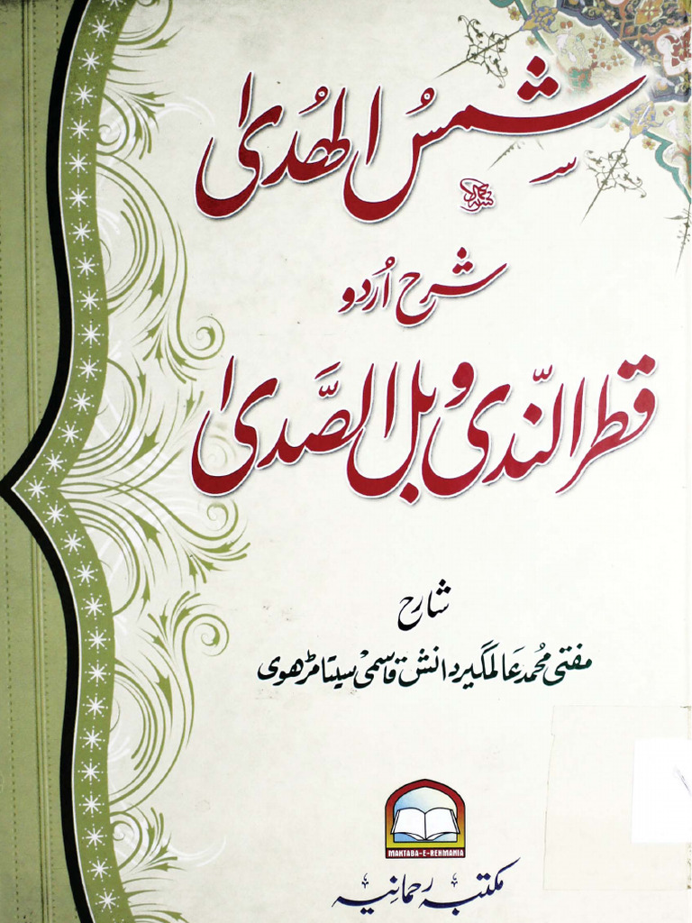 Shams Ul Huda Urdu Sharh Qatr Al Nada-1 | PDF