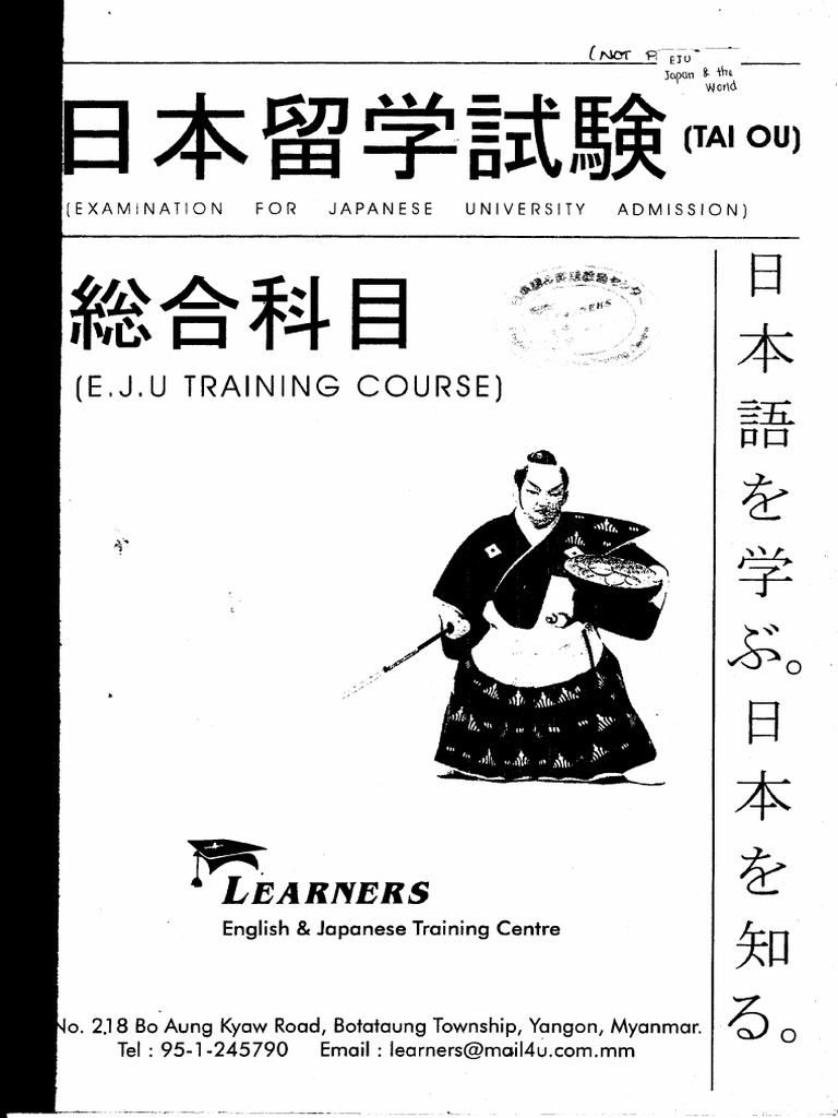 Eju Japan & The World | PDF