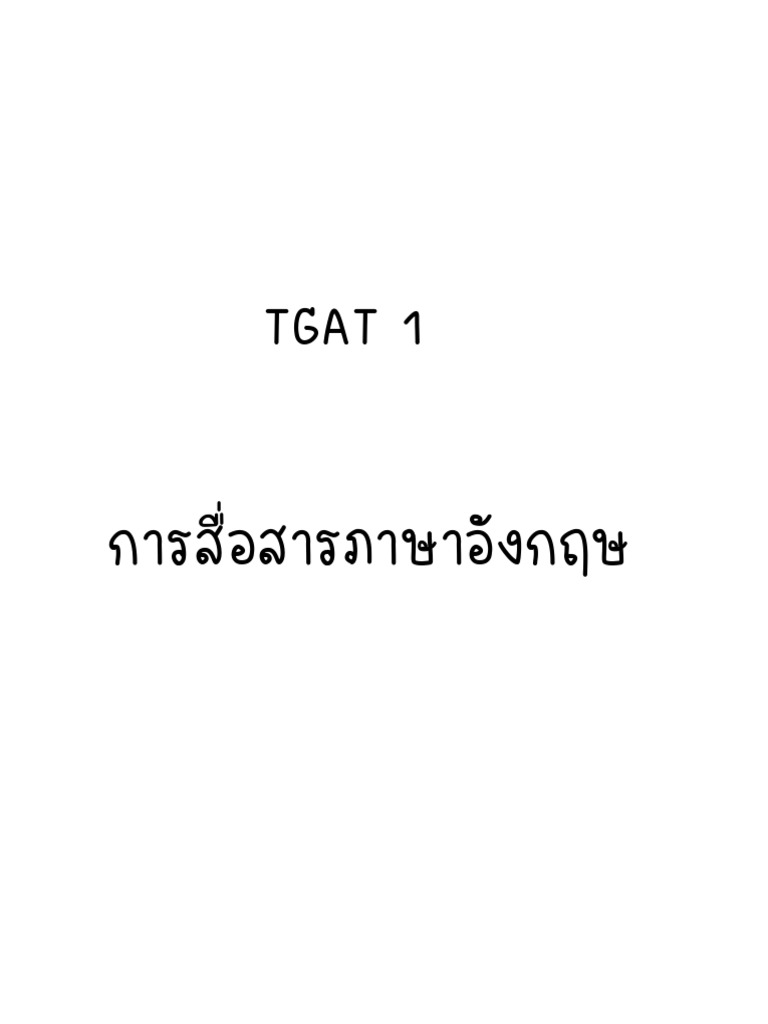 Tgat 1 + กระดาษคำตอบ + เฉลย | PDF | Sugar | Diet & Nutrition
