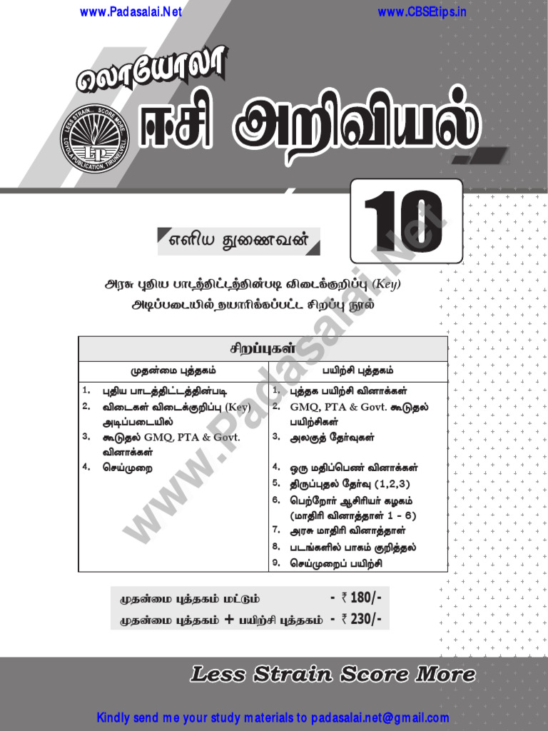 10th Science TM Eliya Thunaivan EC Loyala Guide Sample Notes PDF ...