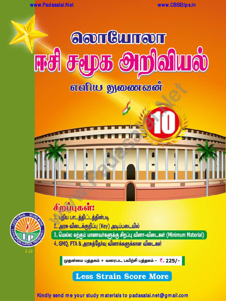 10th Social TM Eliya Thunaivan EC Loyala Guide Sample Notes PDF ...