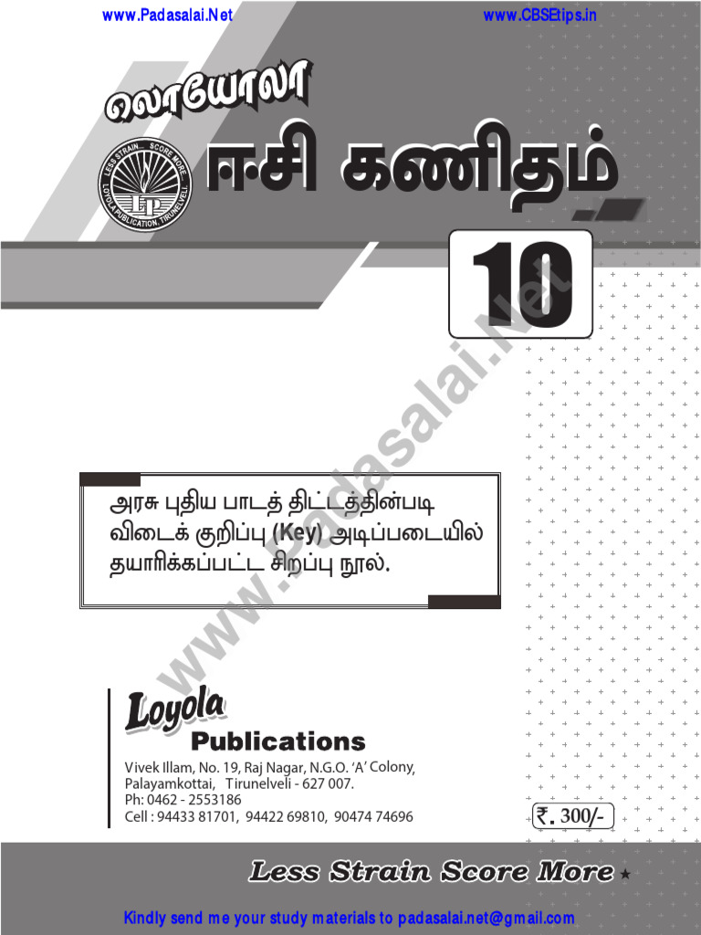 10th Maths TM EC Loyala Guide Sample Notes Tamil Medium PDF Download | PDF