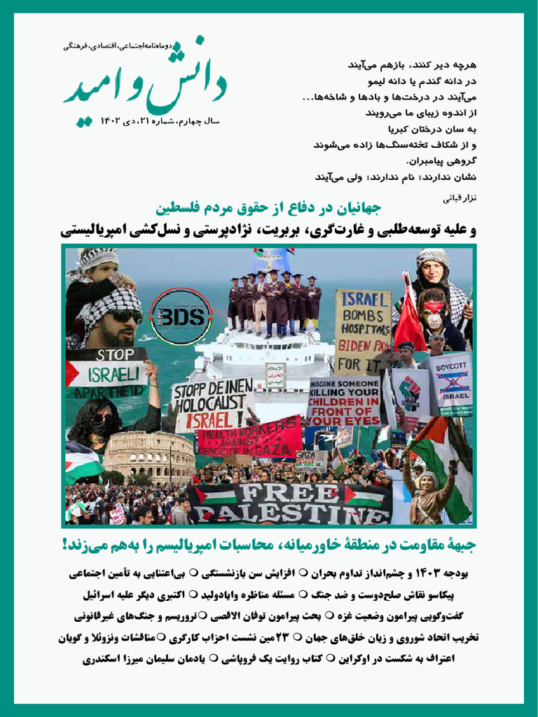 Danesh-va-omid-No 21 | PDF