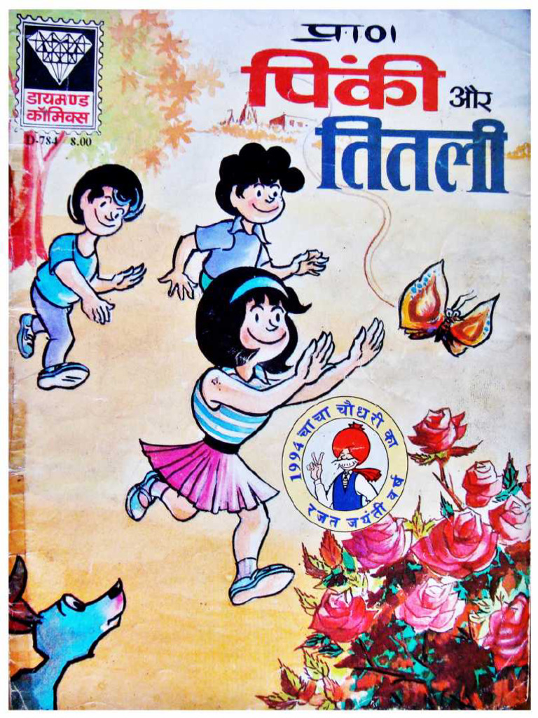 Pinki Aur Titli | PDF