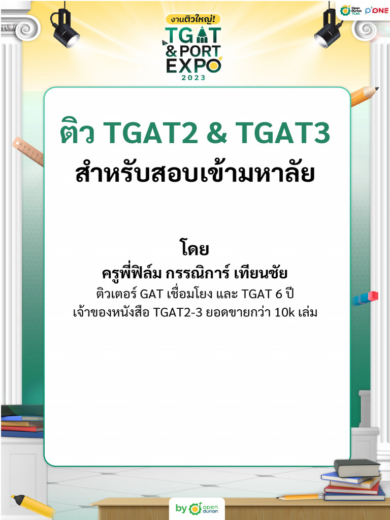 เอกสาร Live TGAT2-3 ครูพี่ฟิล์ม | PDF