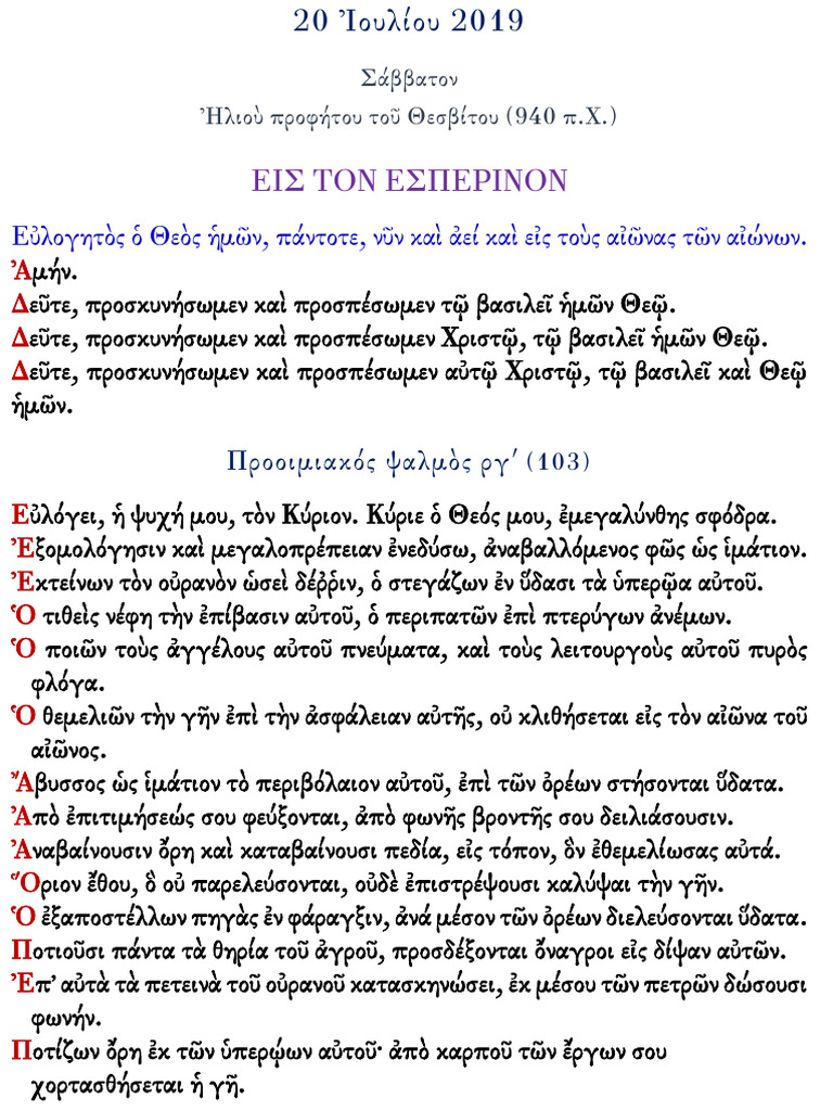 Aκολουθία Προφήτου Ηλιού | PDF