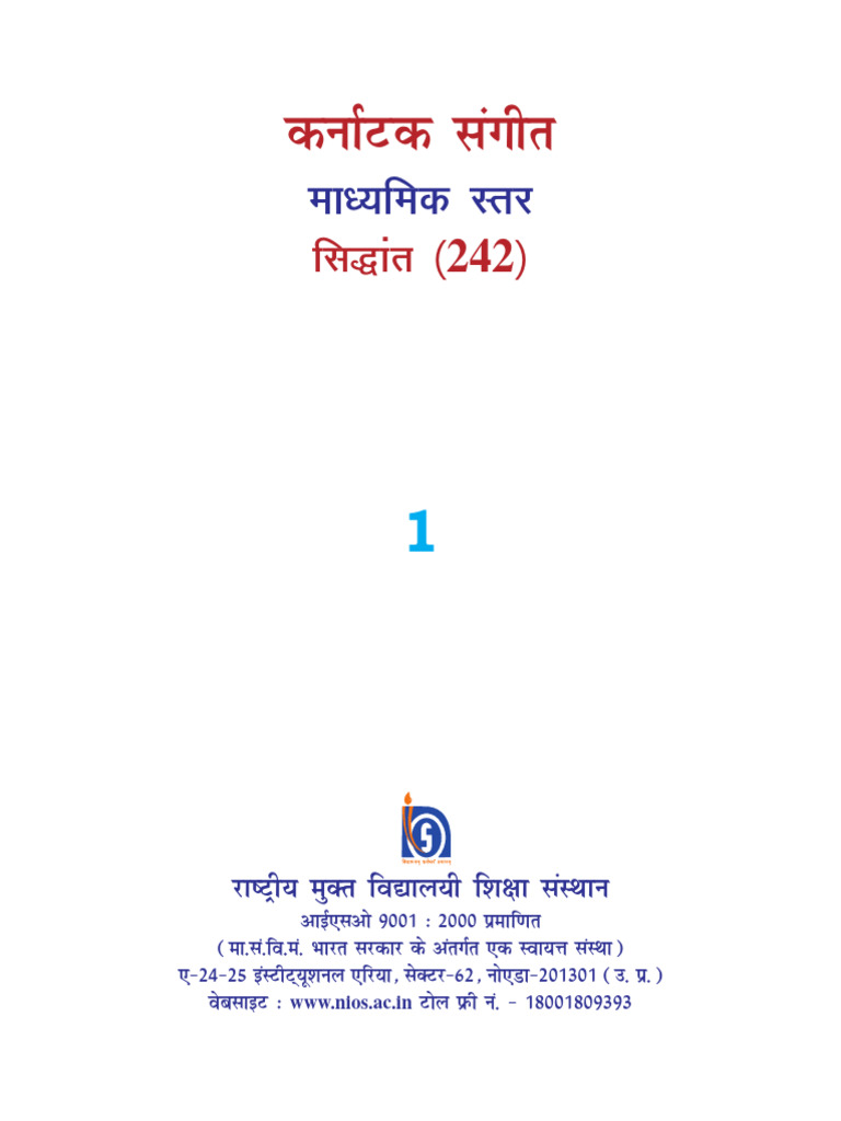 Carnatic Music Book1H Complete Book | PDF