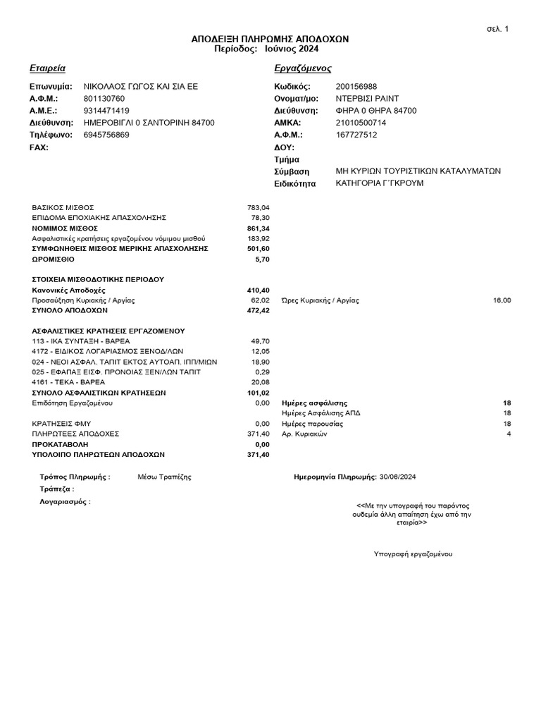 Πληρωμές Ιουνιος 2024 | PDF
