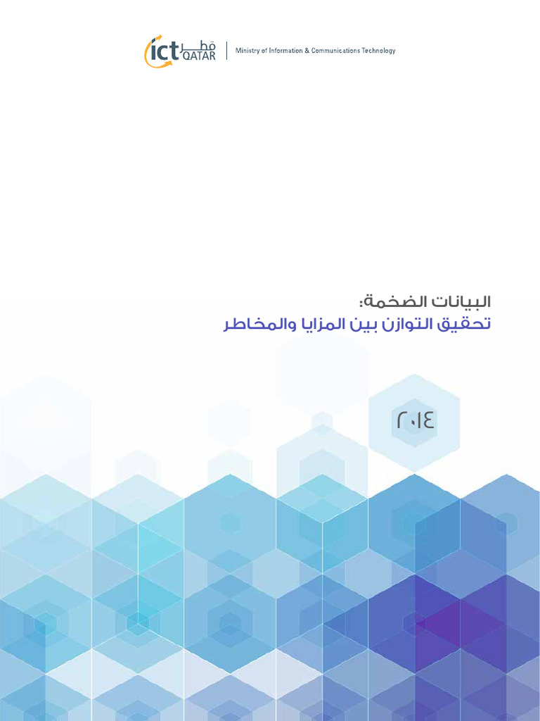 Lbynt LDKHM - Thqyq LTWZN Byn Lmzy WLMKHTR | PDF