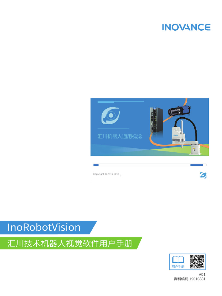 Inovance Robotics Vision Monitor Quick Guide Chinese 20 4 20 | PDF