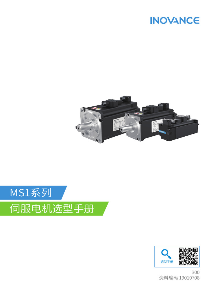 Inovance Ms1 Servo Motor Full Range Quick Guide Chinese 20-4-20 | PDF