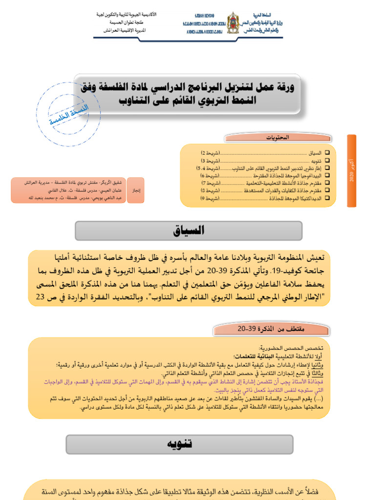 Hybrid Teaching | PDF