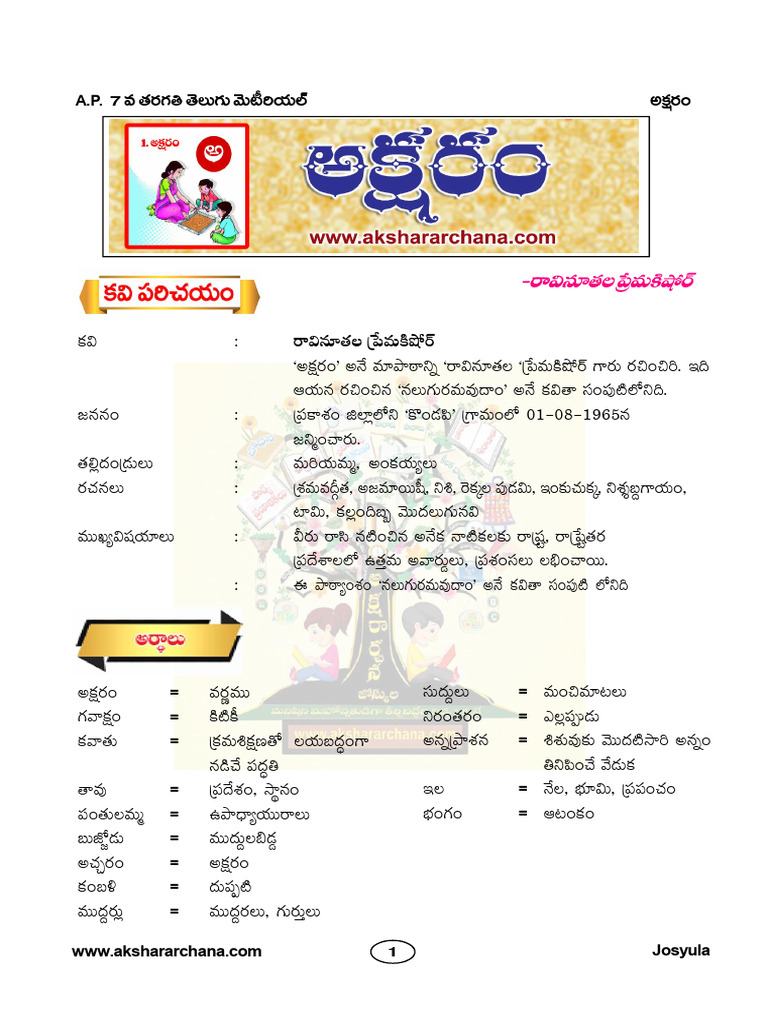 అక్షరార్చన A.P 7th తెలుగు AKSHARAM MATERIAL. | PDF
