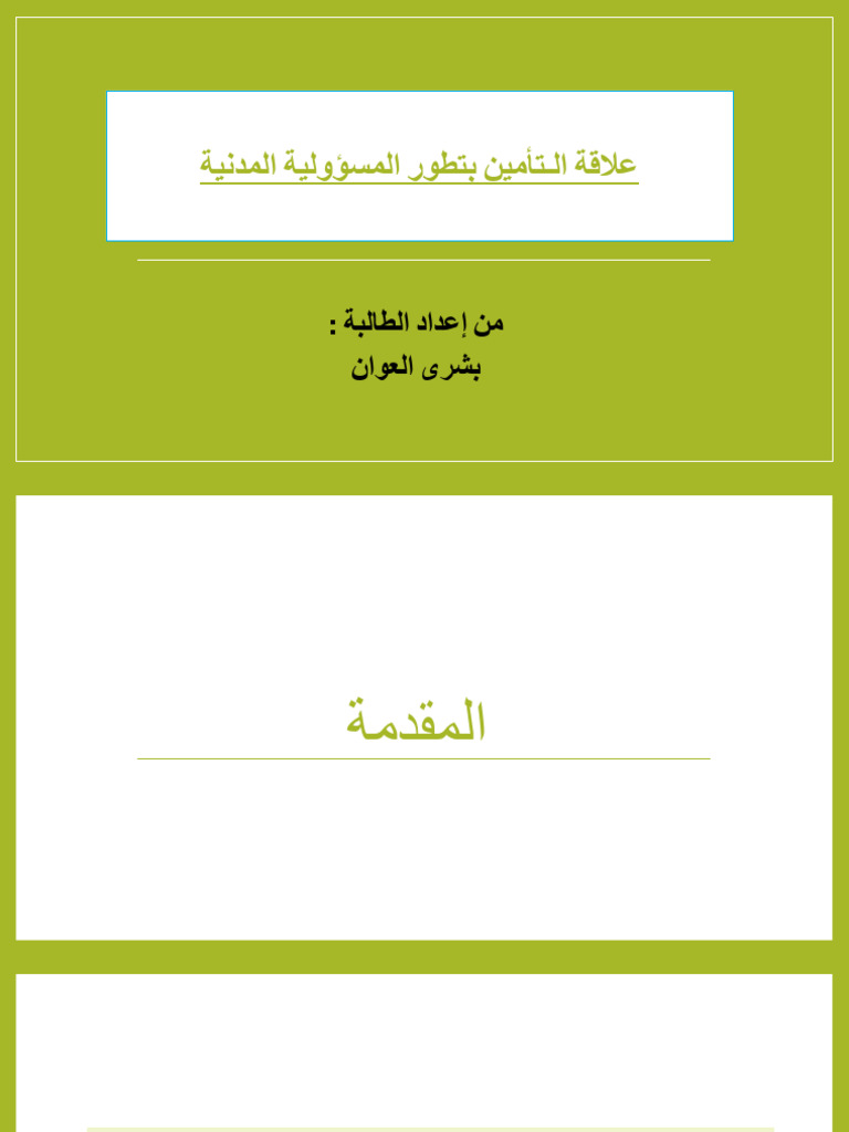 علاقة الـتأمين بتطور المسؤولية المدنية bouchra AOUANE 1 1 1 | PDF