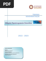 Έντυπο 18 - Απόδειξη Είσπραξης-2 | PDF