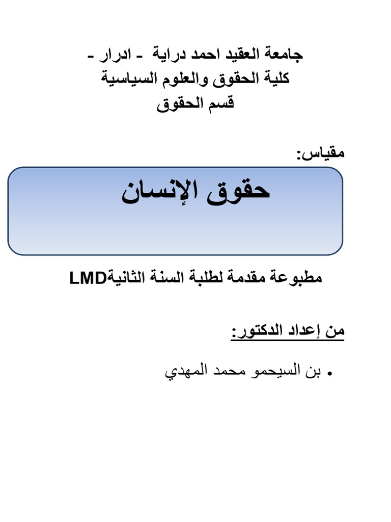 حقوق الانسان Pdf