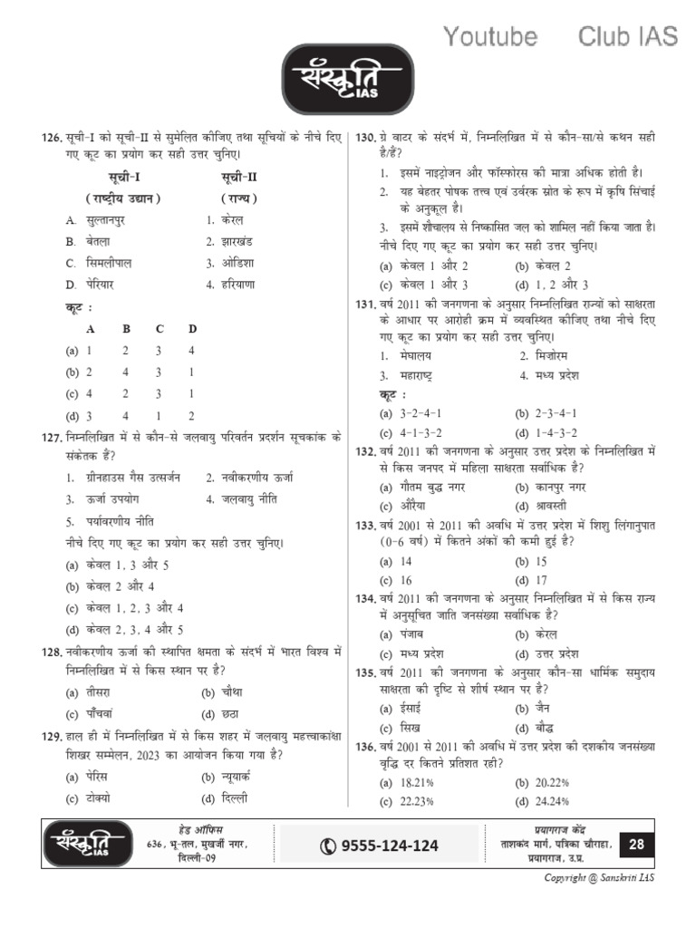 GSM Vkwfiql Iz KXJKT Dsanz | PDF