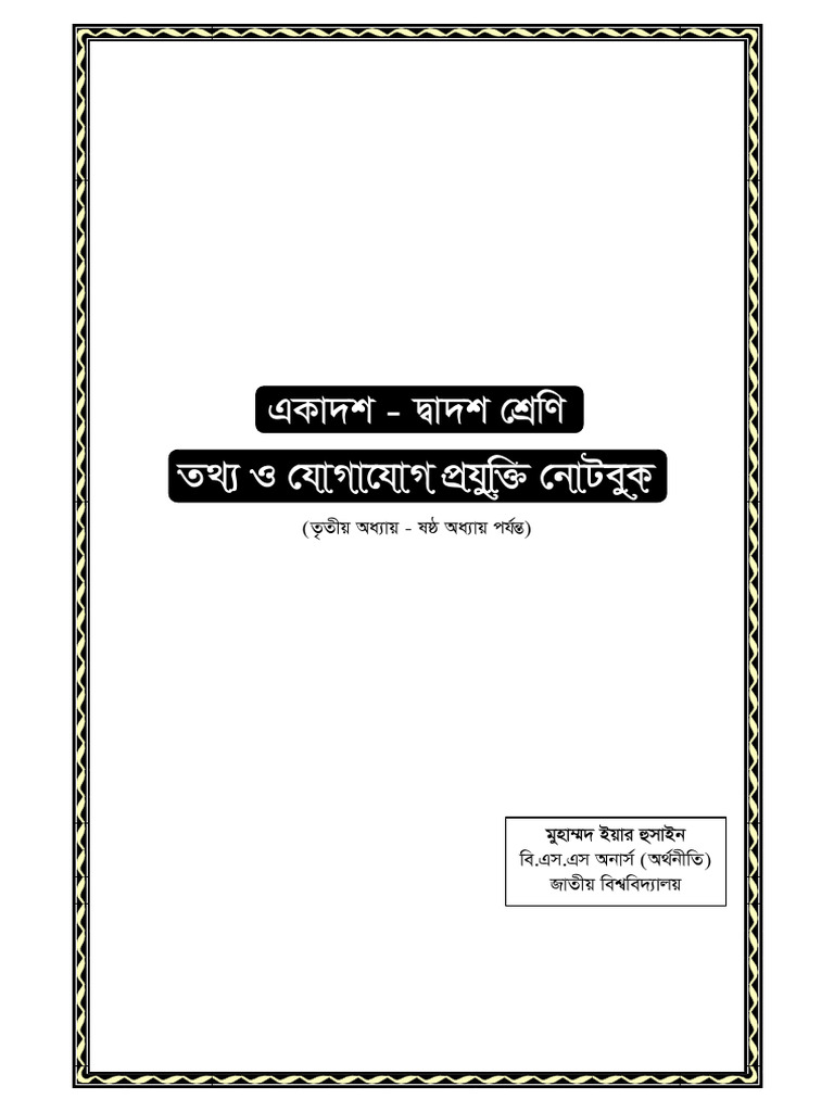 ICT Note book | Download Free PDF | Computer Architecture | Lexicology