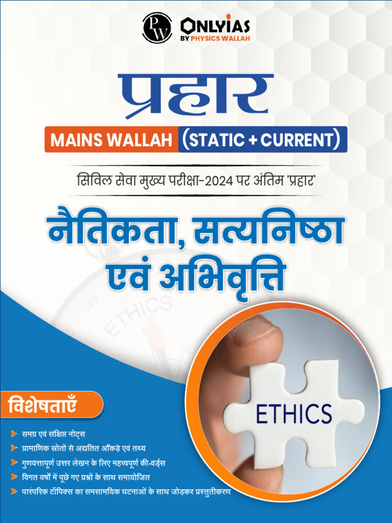 Prahaar Ethics Book | PDF