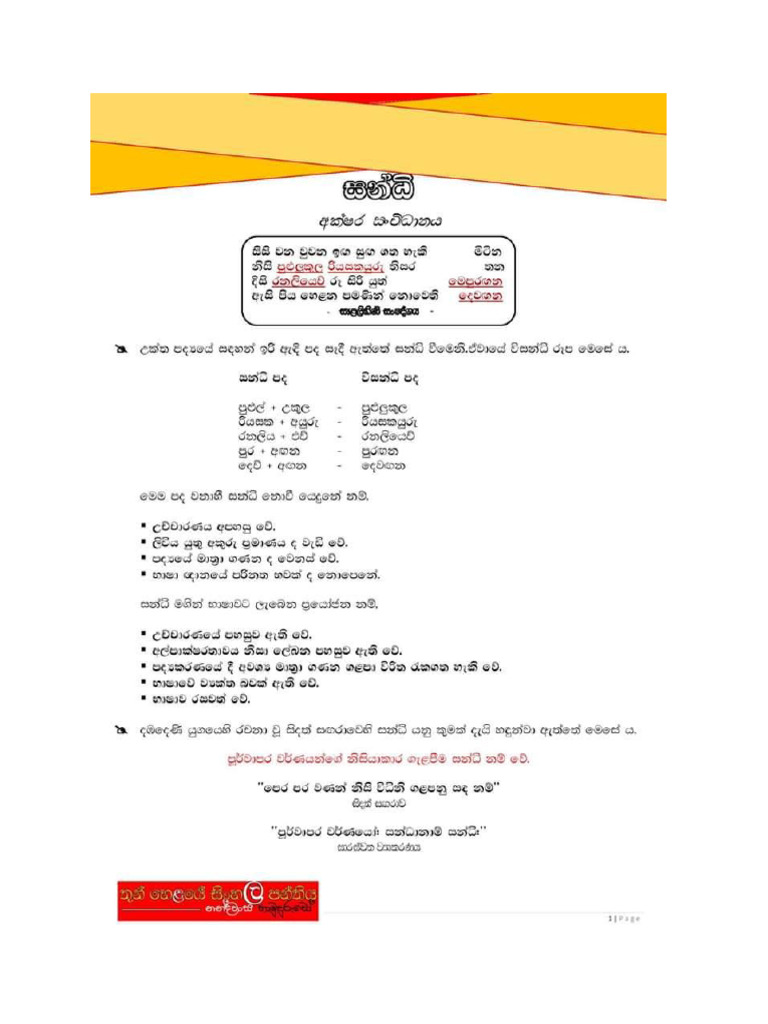 සත්ධි - සිංහල ව්‍යාකරණ | PDF