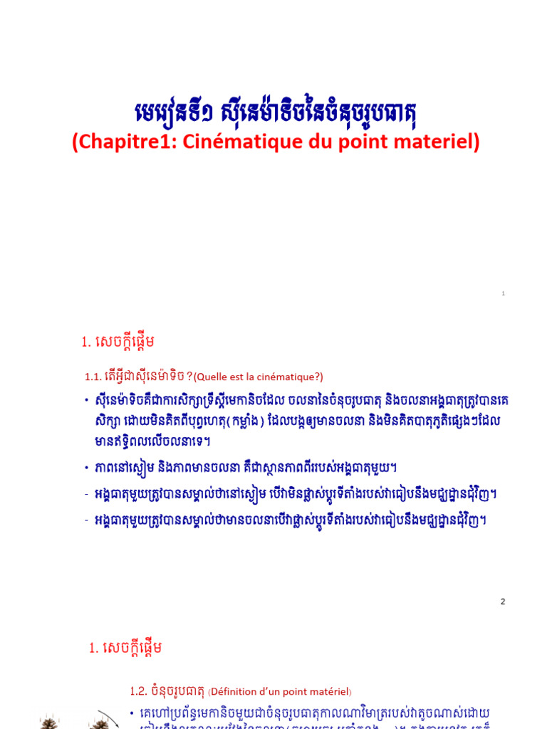 2024 Cinématique Du Point Chapitre1 - Comlpet | PDF