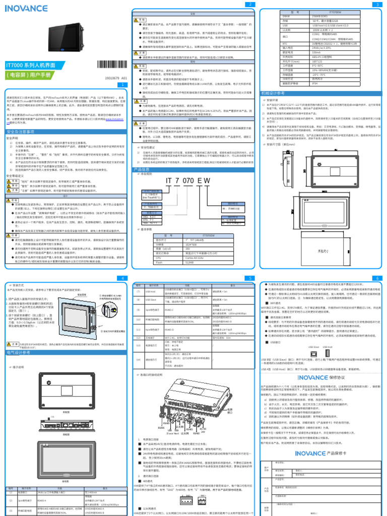 Inovance It7000 Hmi Product Note Chinese 20 4 20 | PDF Inovance It7000 Hmi Product Note Chinese 20 4 20 | PDF
