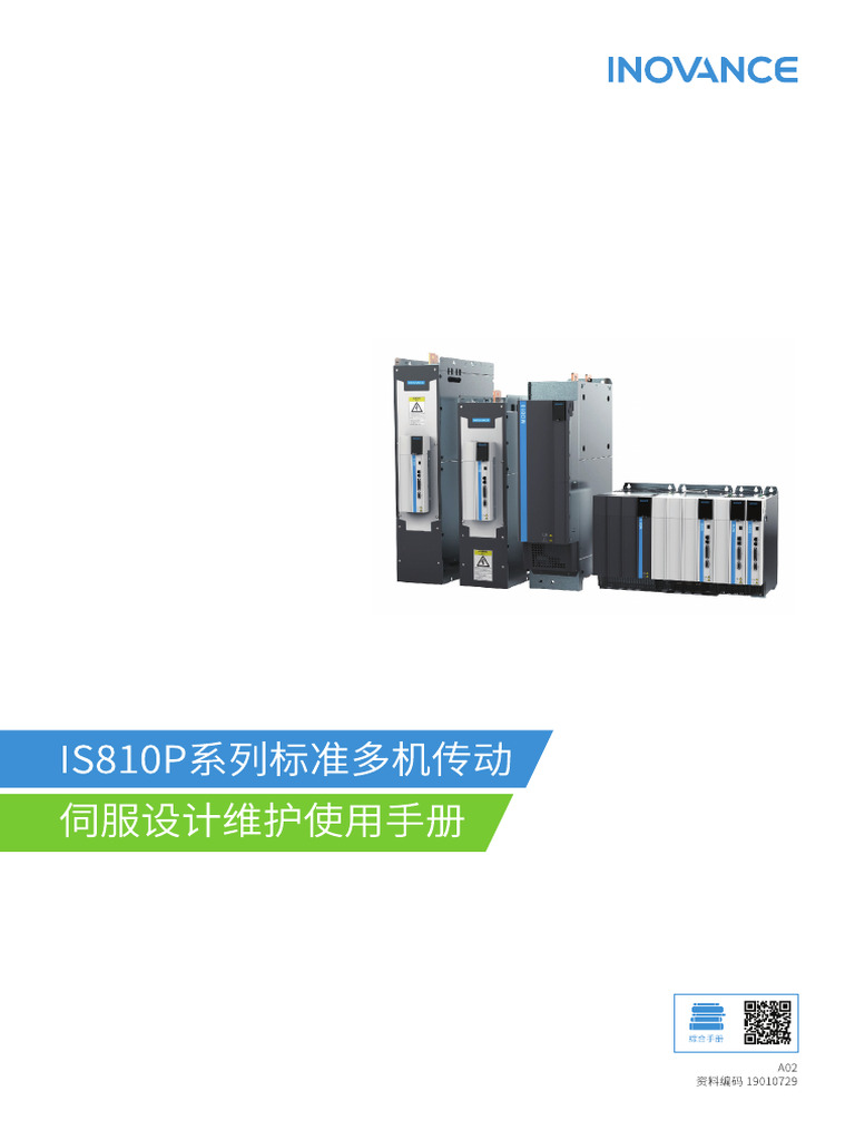 Inovance Is810p Servo Manual Chinese 20 4 20 | PDF