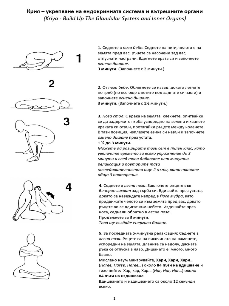 Kriya Build Up The Glandular System and Inner Organs BG | PDF