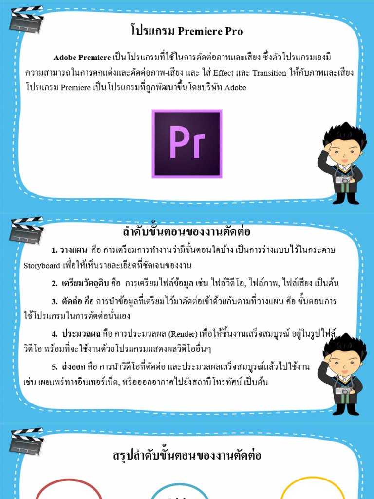 Premiere Pro | PDF