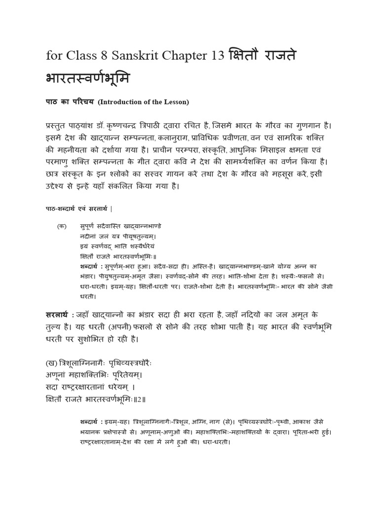 Class 8 Sanskrit Chapter 13 क्षितौ राजते भारतस्वर्णभूमिः | PDF