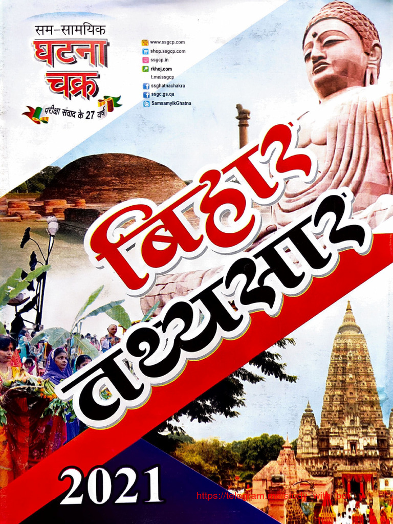 BPSC Ghatna Chakra 2024 PDF Guide | PDF | Career & Growth | Computers