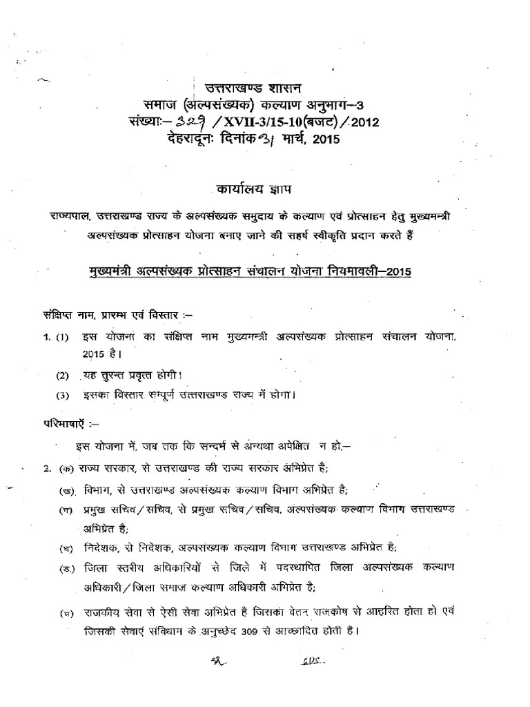 Alpsankhyak Protsahan Yojna | PDF