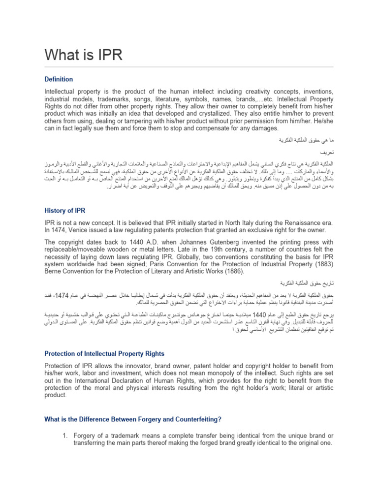 What Is IPR | PDF | Intellectual Property | Common Law