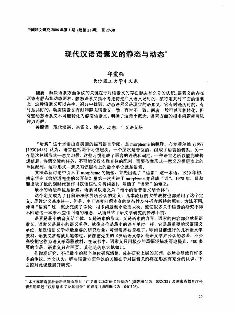 Qiu | Download Free PDF | Grammar | Language Mechanics