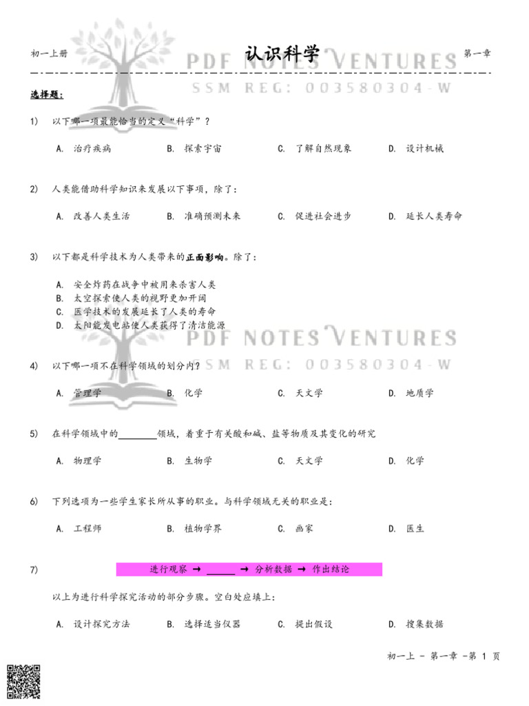 初一练习 - 全册 Jr1 Volume 1 | PDF