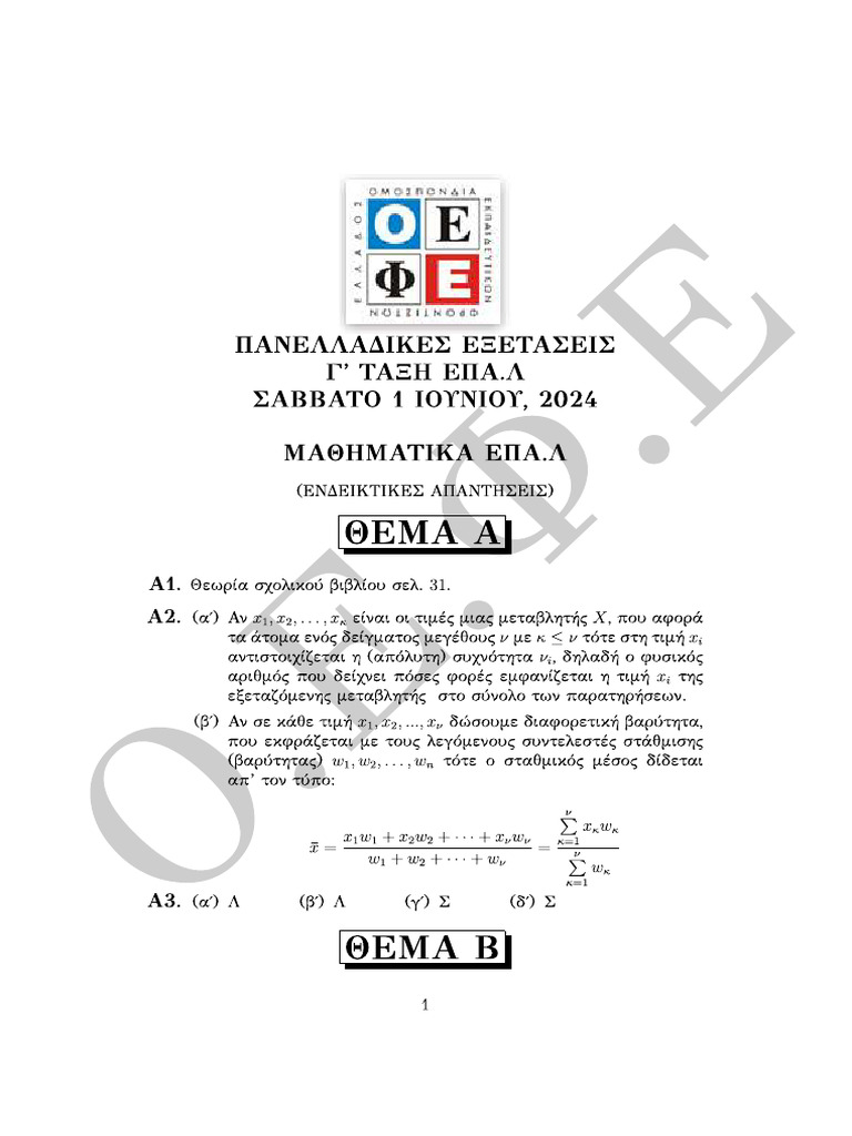 Apantiseis Oefe Mathimatika Epal | PDF