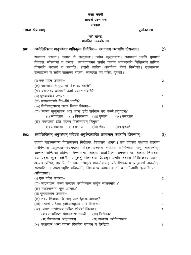 Sanskrit | PDF | Business | Science & Mathematics